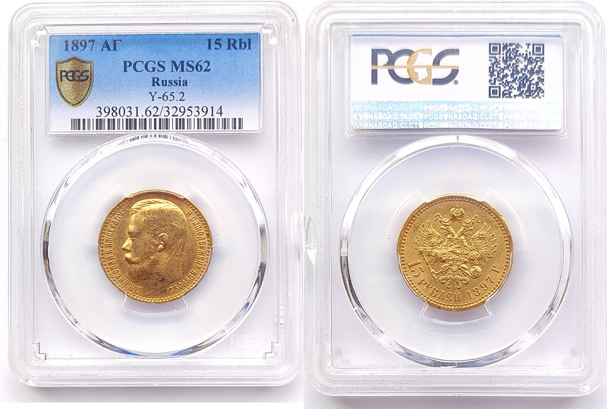 Russia 15 Roubles 1897 АГ PCGS MS62 | MA-Shops