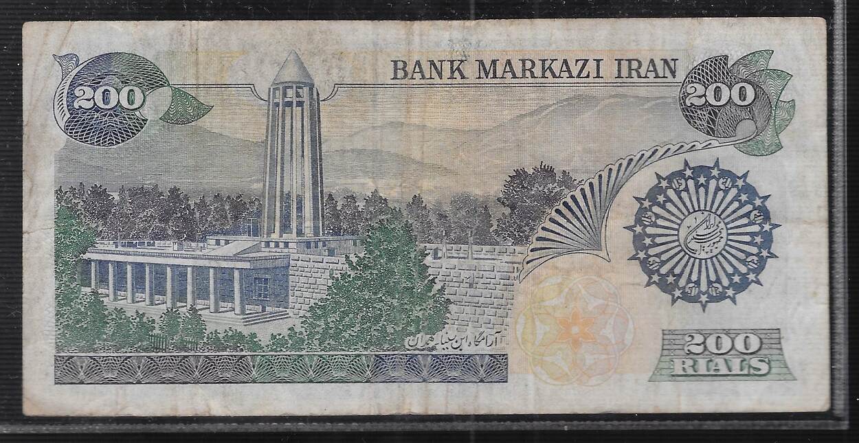 IRAN 200 Rials (1981) Beau TB | MA-Shops