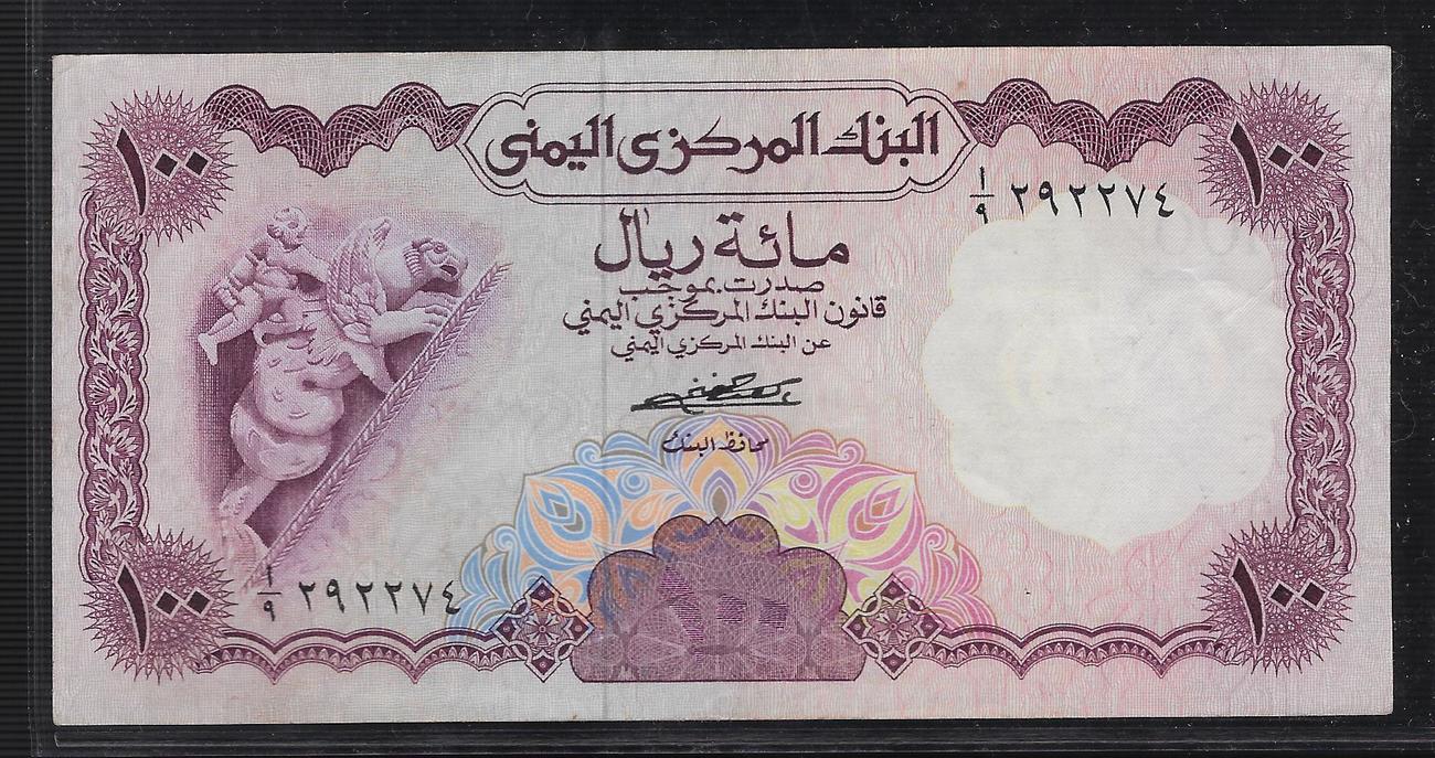 YEMEN 100 Rials (1976) Beau TTB | MA-Shops