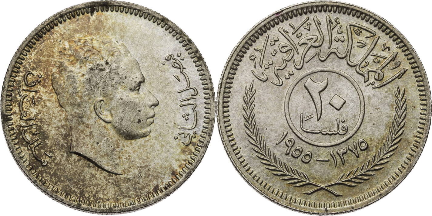 Irak 20 Fils 1955 Faisal II. (1953-1958) - Kursmünze TTB | MA-Shops