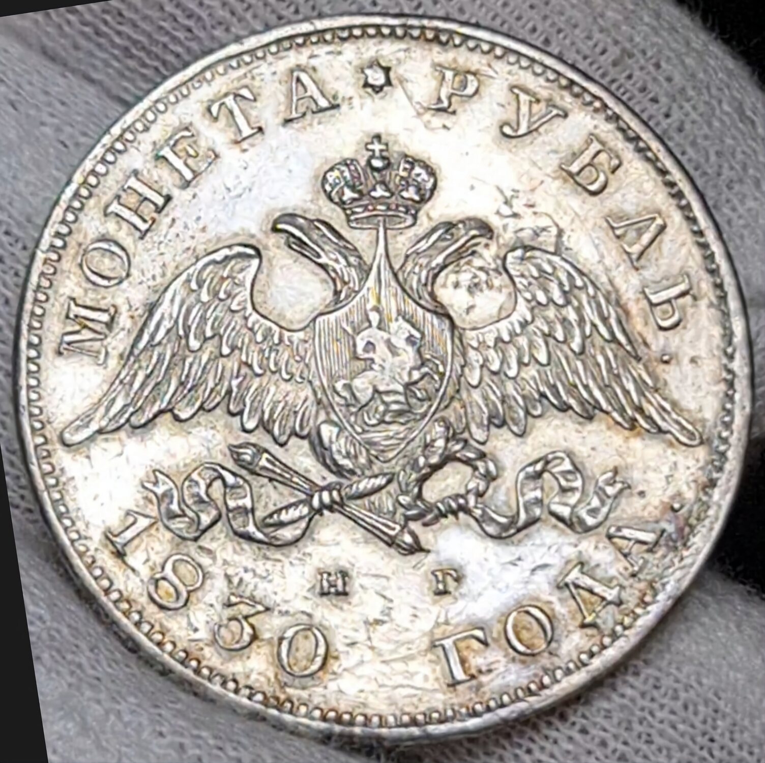 Russland Russia 1 Rubel Rouble 1830 Nikolaus I. (1826 - 1855) СПБ НГ ...