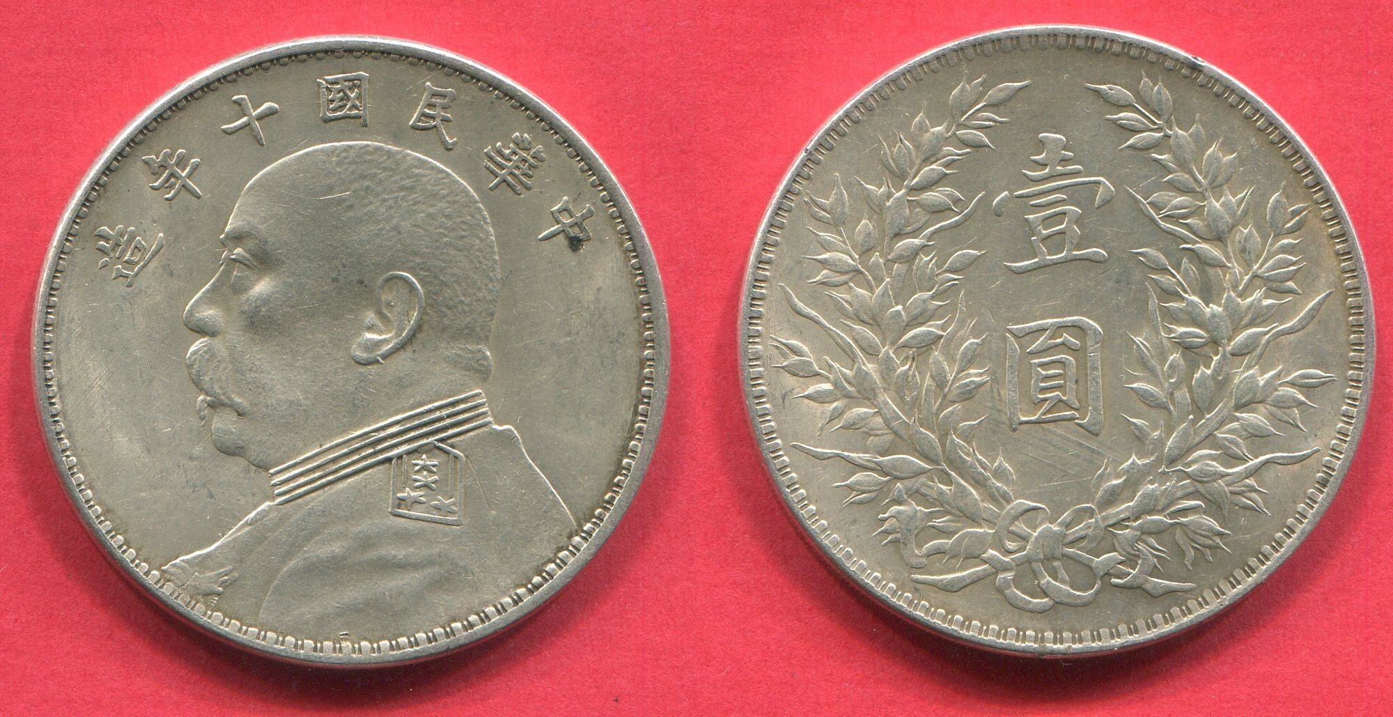 China Republik $ 1 Dollar Yuan YR 10 (1921) Yuan Shikai, sogenannter so ...