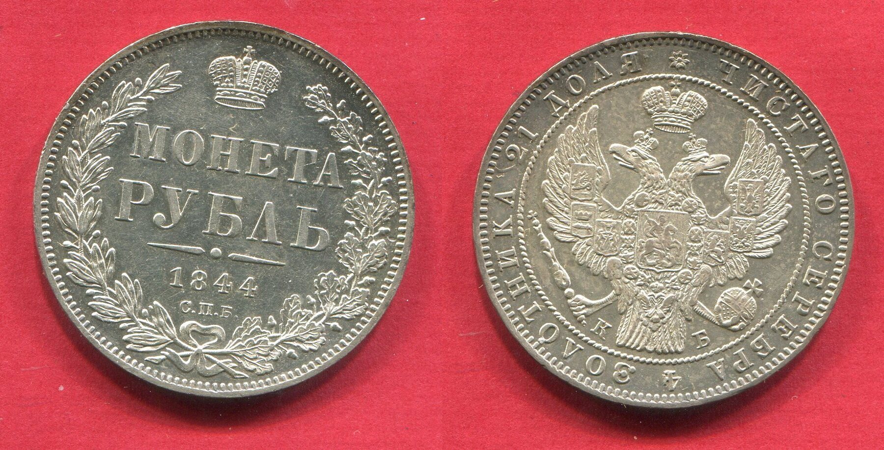 Russland Russia 1 Rubel 1844 СПБ КБ Nikolaus I. Numista 7 % USA AU min ...