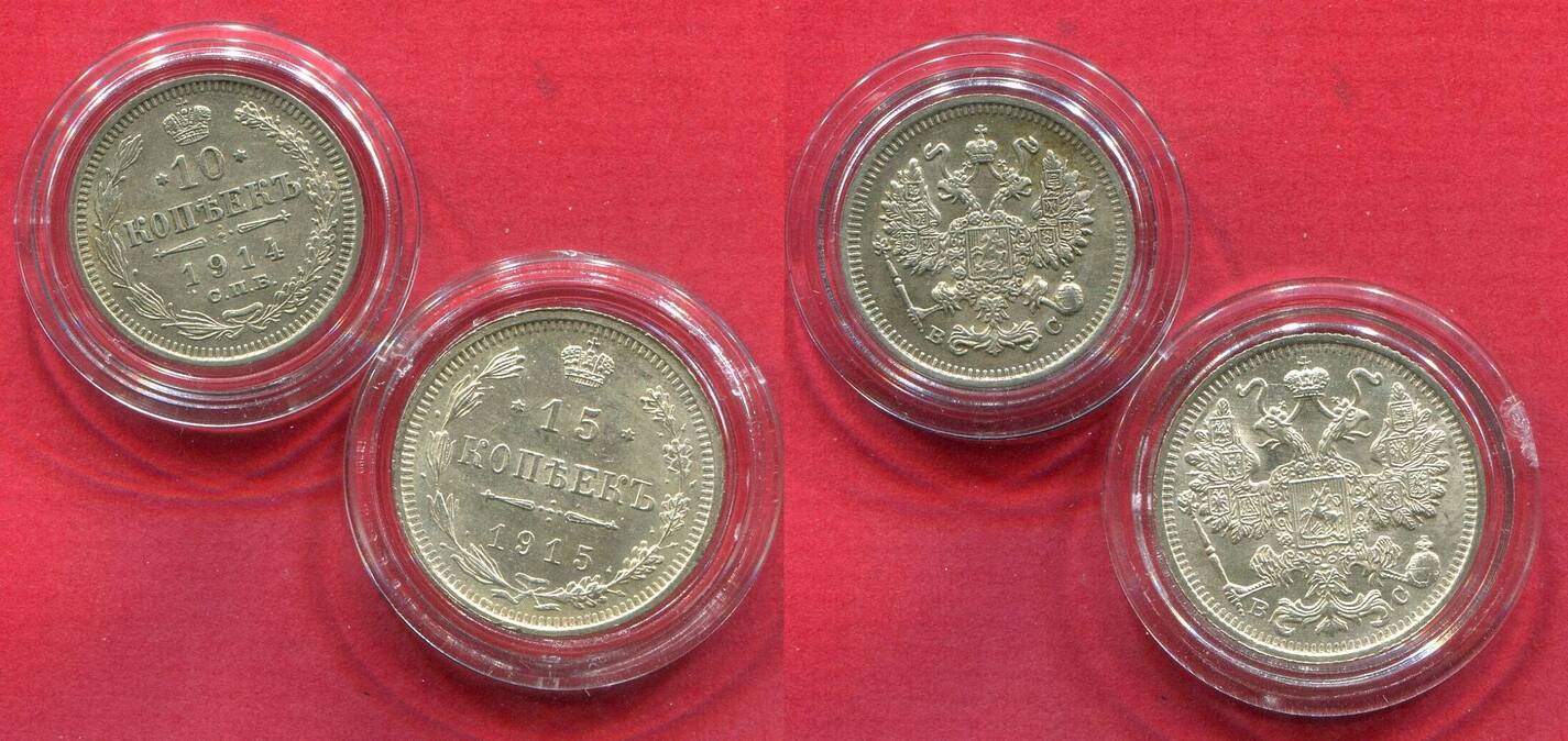 Russland Russia Kaiserreich 10, 15 Kopeken Kopecks 1914/15 Nikolaus II. Zar unc see picture | MA ...