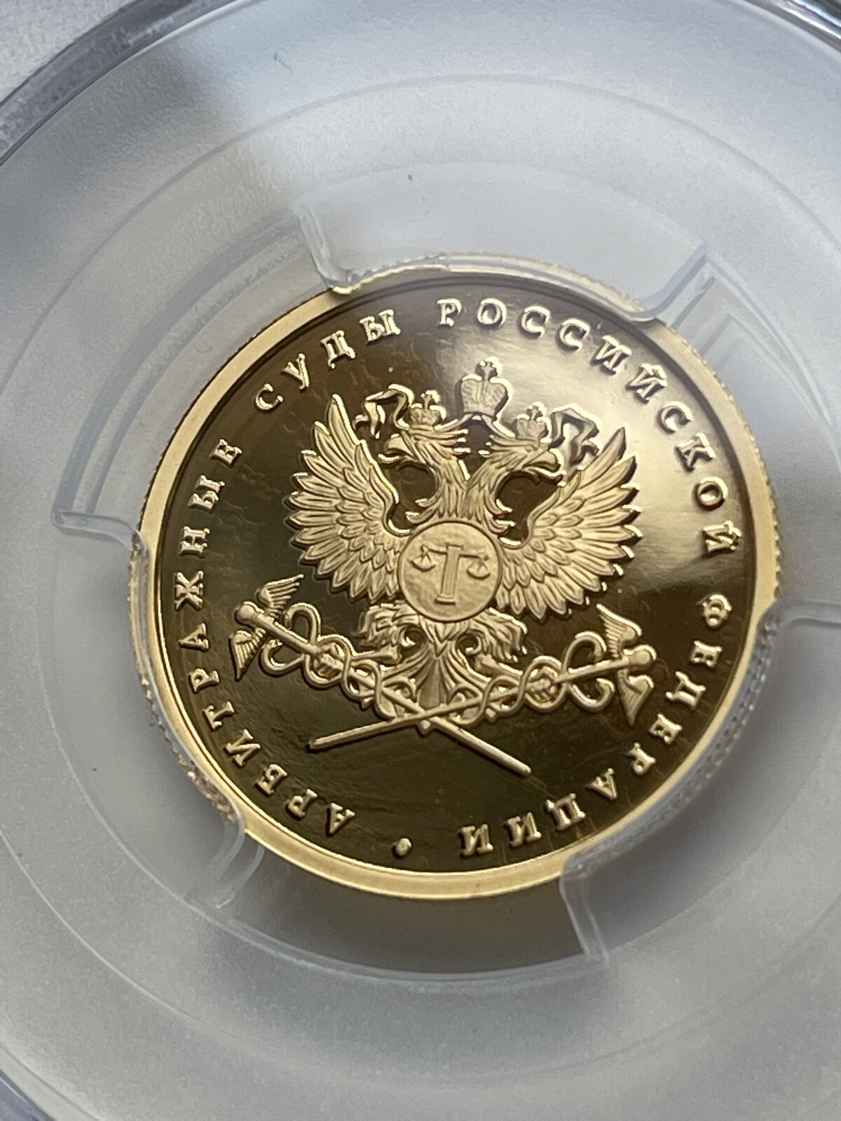 Russia 50 Roubles 2012 ММД 50 ruble gold coin 2012 Arbitration Proof ...