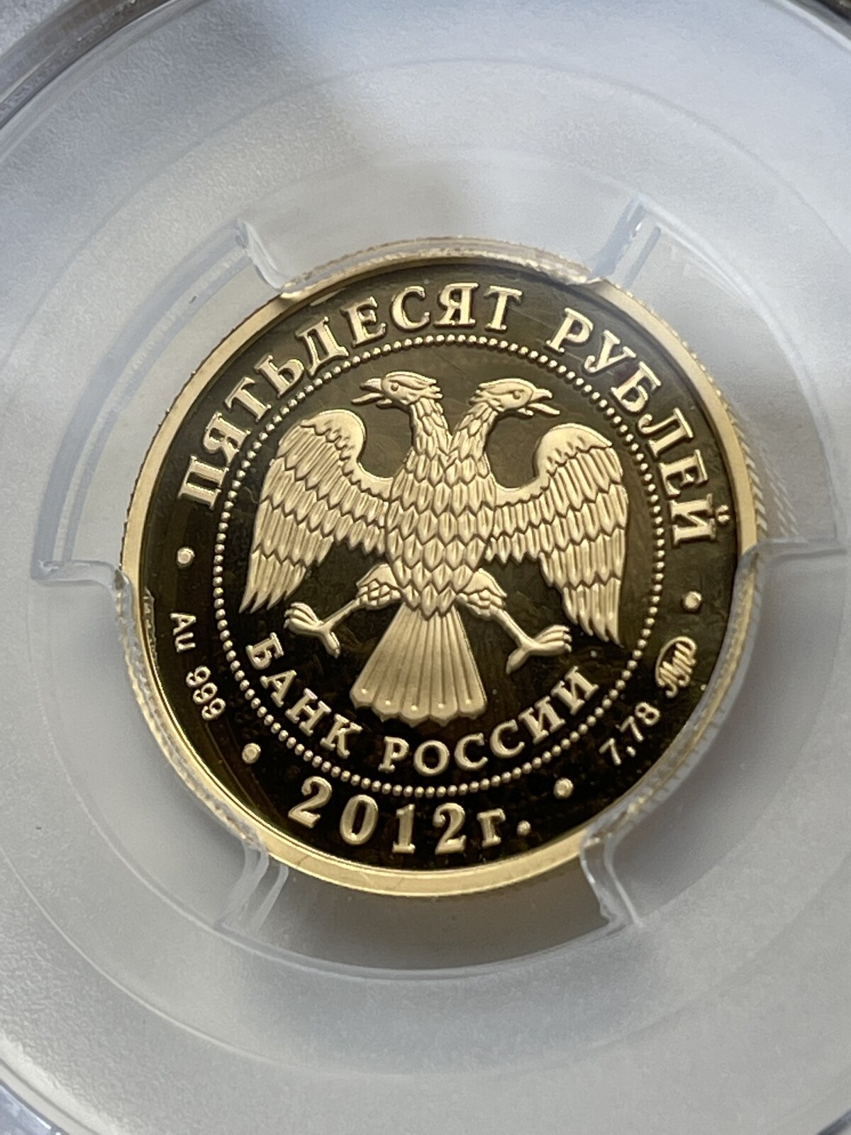 Russia 50 Roubles 2012 ММД 50 ruble gold coin 2012 Arbitration Proof ...