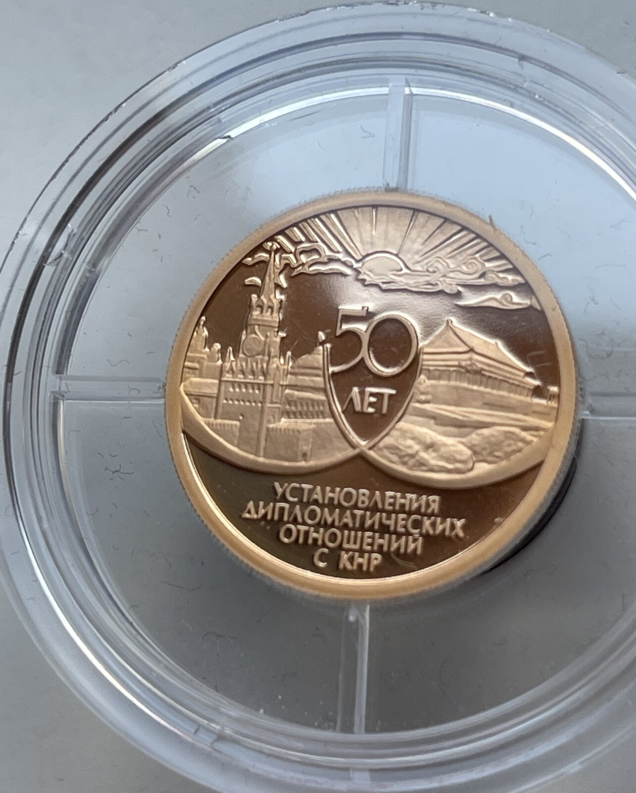 Russland 50 roubles 50 ruble gold coin 50 years of diplomatic relations ...